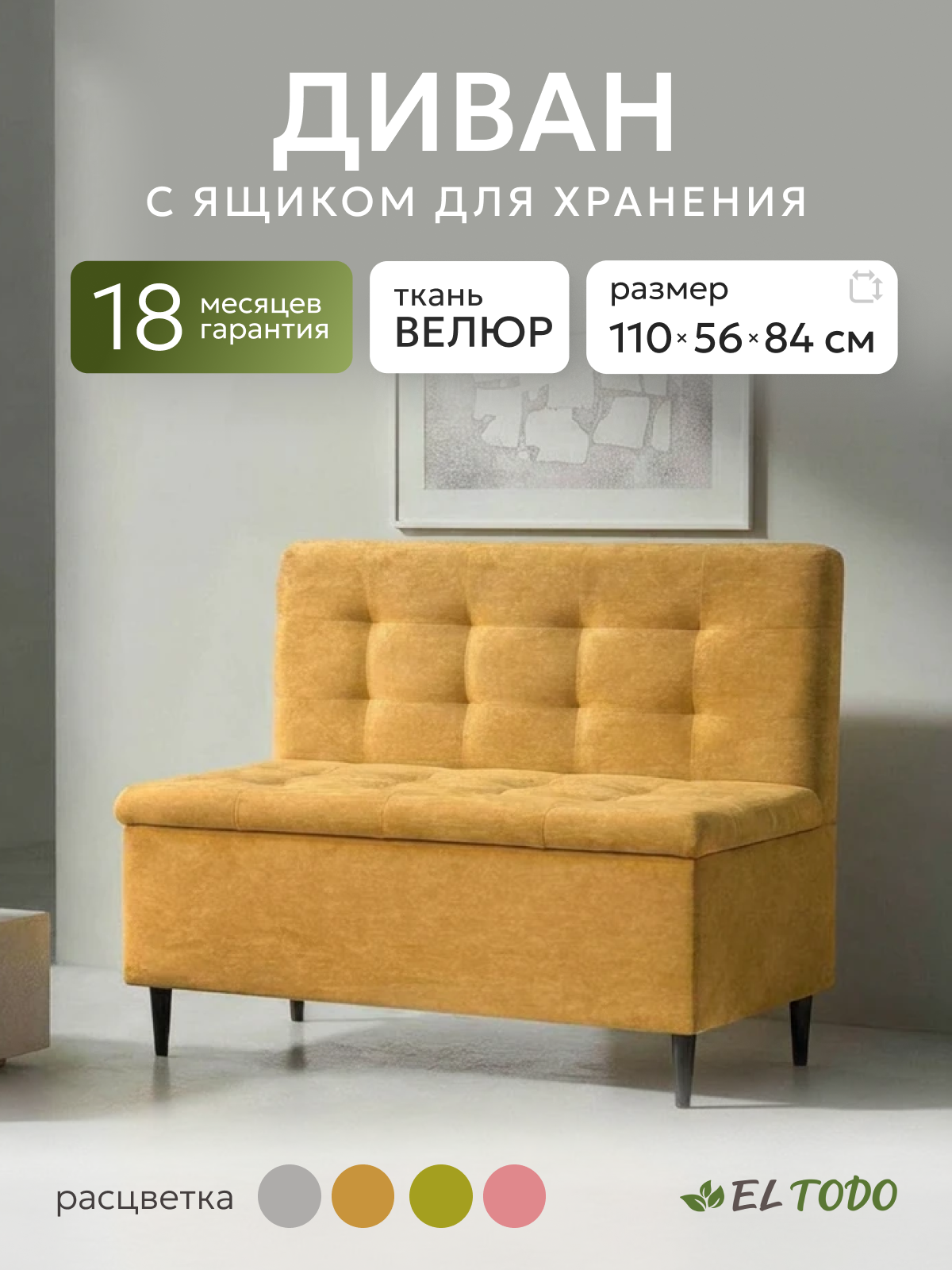 Диван на кухню, прямой, на балкон, в прихожую EL TODO одри 1100х560х840 велюр