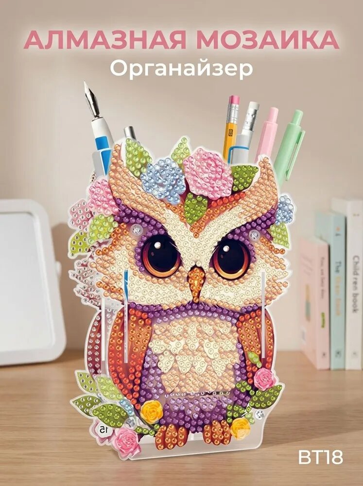 Алмазная мозаика подставка для ручек сова DIY Подарки