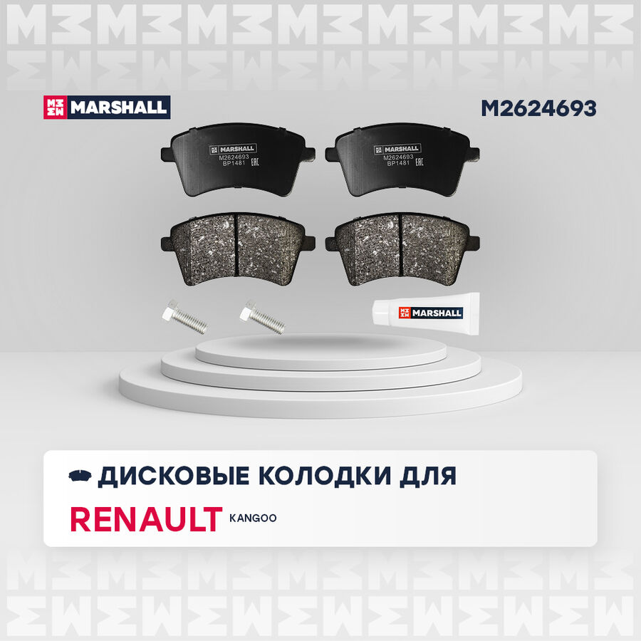 Колодки тормозные передние renault kangoo ii 08- (m2624693) (Marshall M2624693)