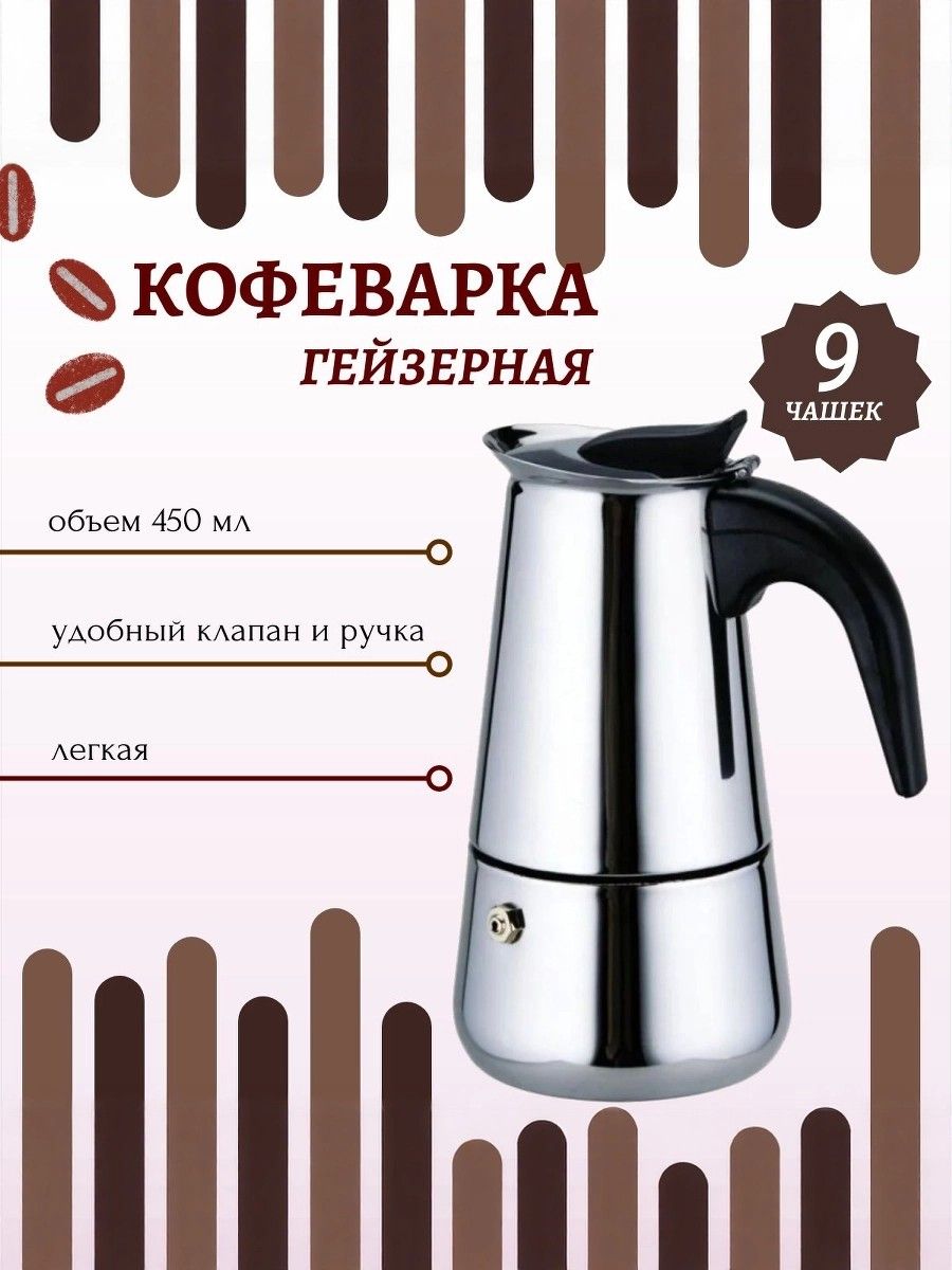 Кофеварка гейзерная Kelli KL-3019, 450 мл, на 9 чашек