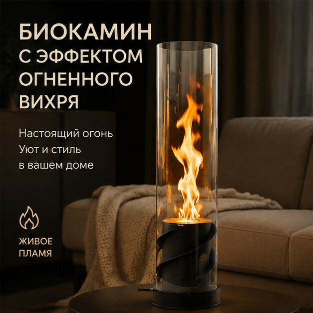 Биокамин напольный матовый черный, высота 39 см, ширина 19 см, глубина 39 см, стальной корпус