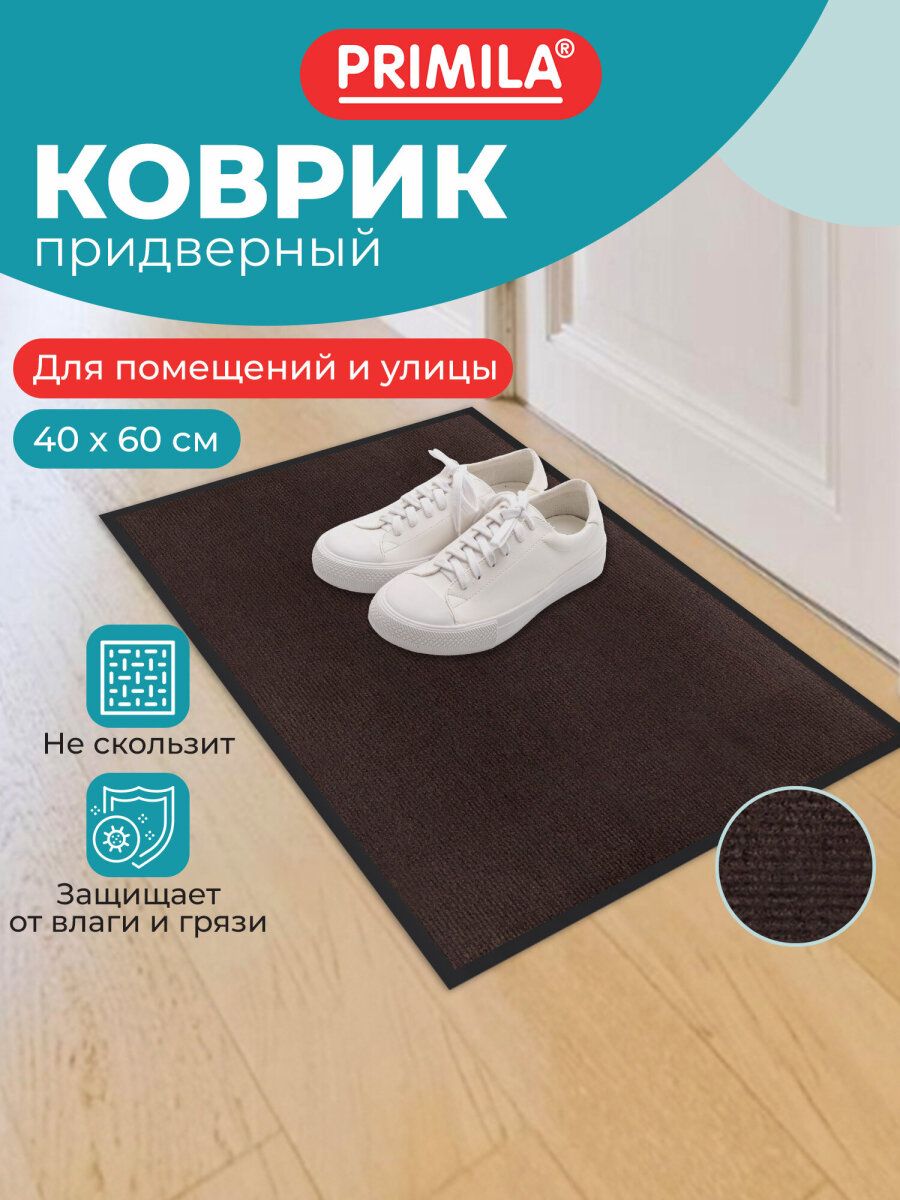 Коврик в прихожую придверный входной для обуви под дверь большой 40х60 см, влаго-грязезащитный, 300 г/м2, рубчик, коричневый, Primila Standard