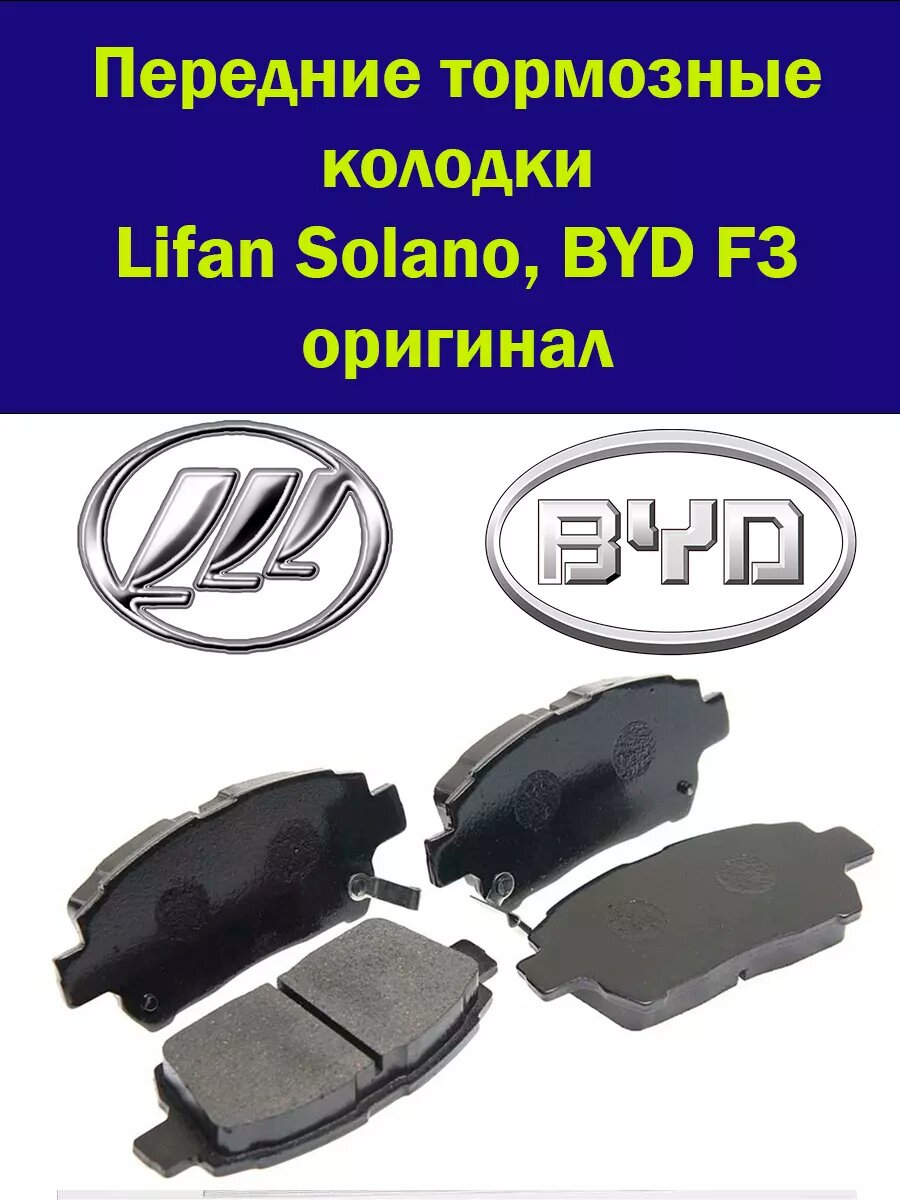 Передние тормозные колодки Solano, F3