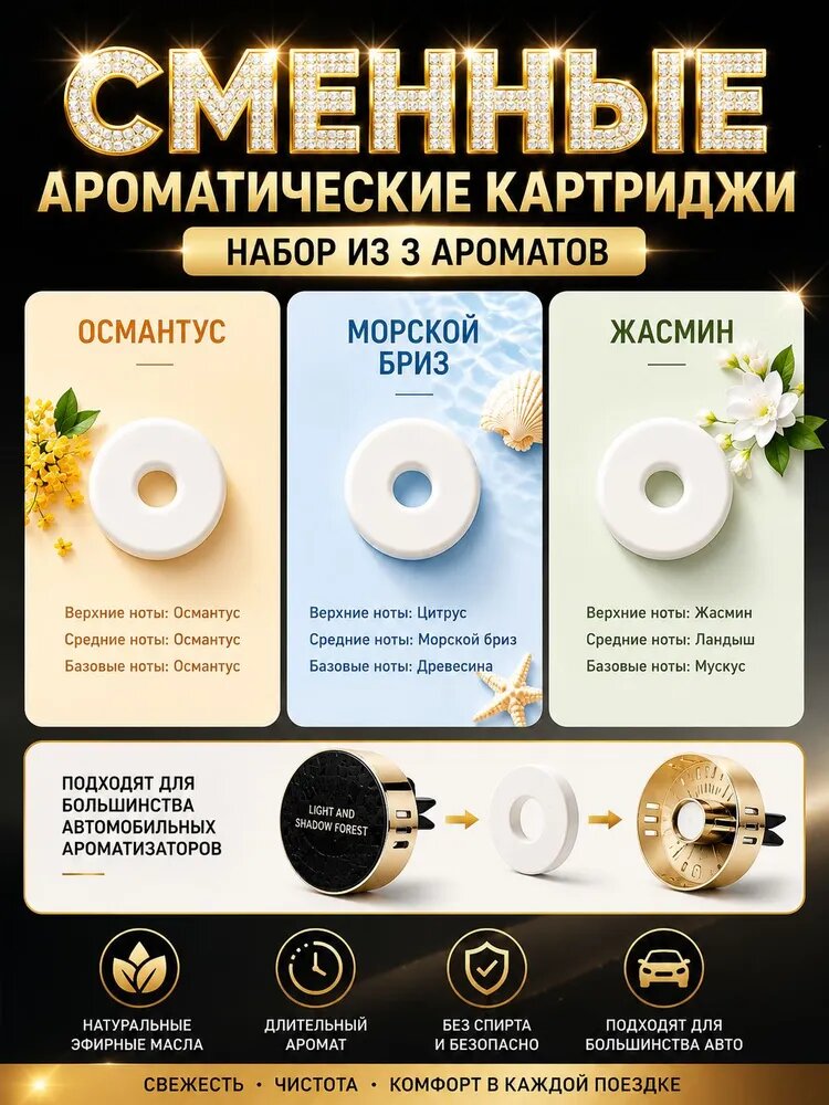 Ароматизатор автомобильный, Сакура, Османтус, Жасмин, 30 мл