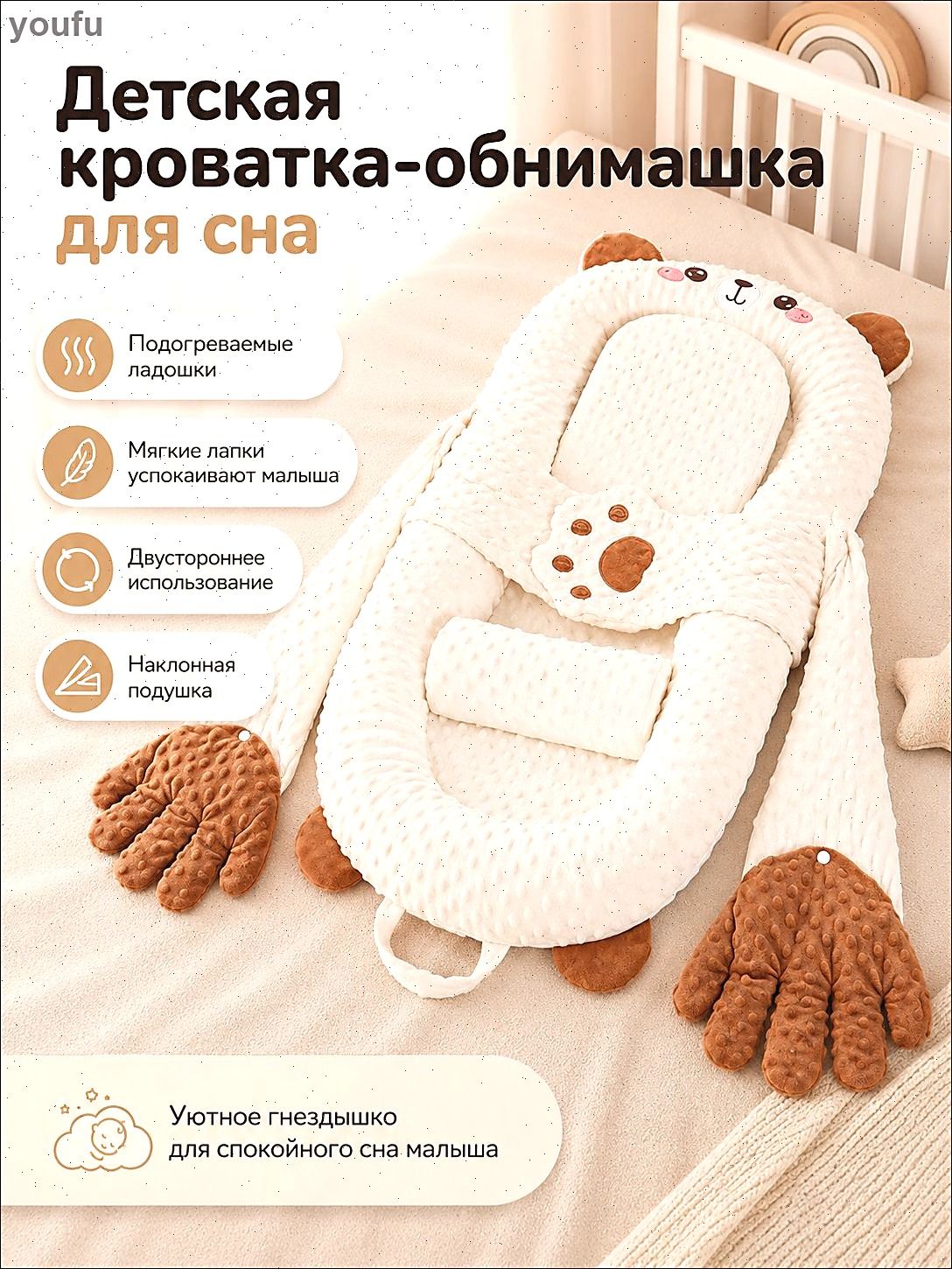 Успокаивающая ладонь, Односпальная кровать