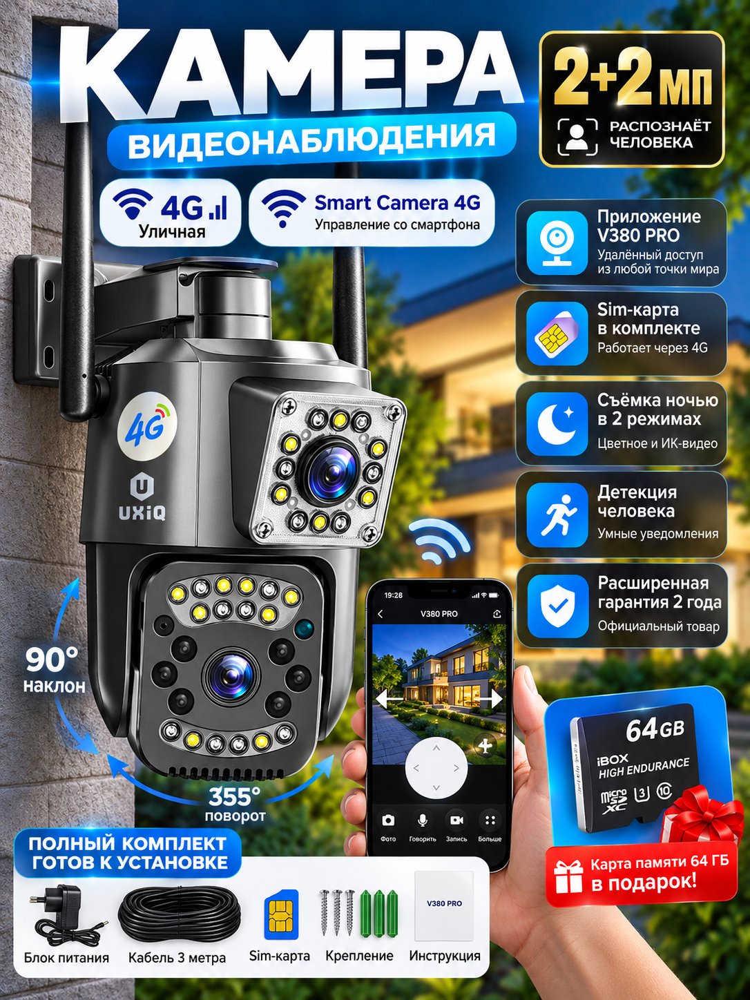 Уличная беспроводная поворотная камера видеонаблюдения UXiQ Smart Camera 4G SC03-G-L с сим картой, и для дома