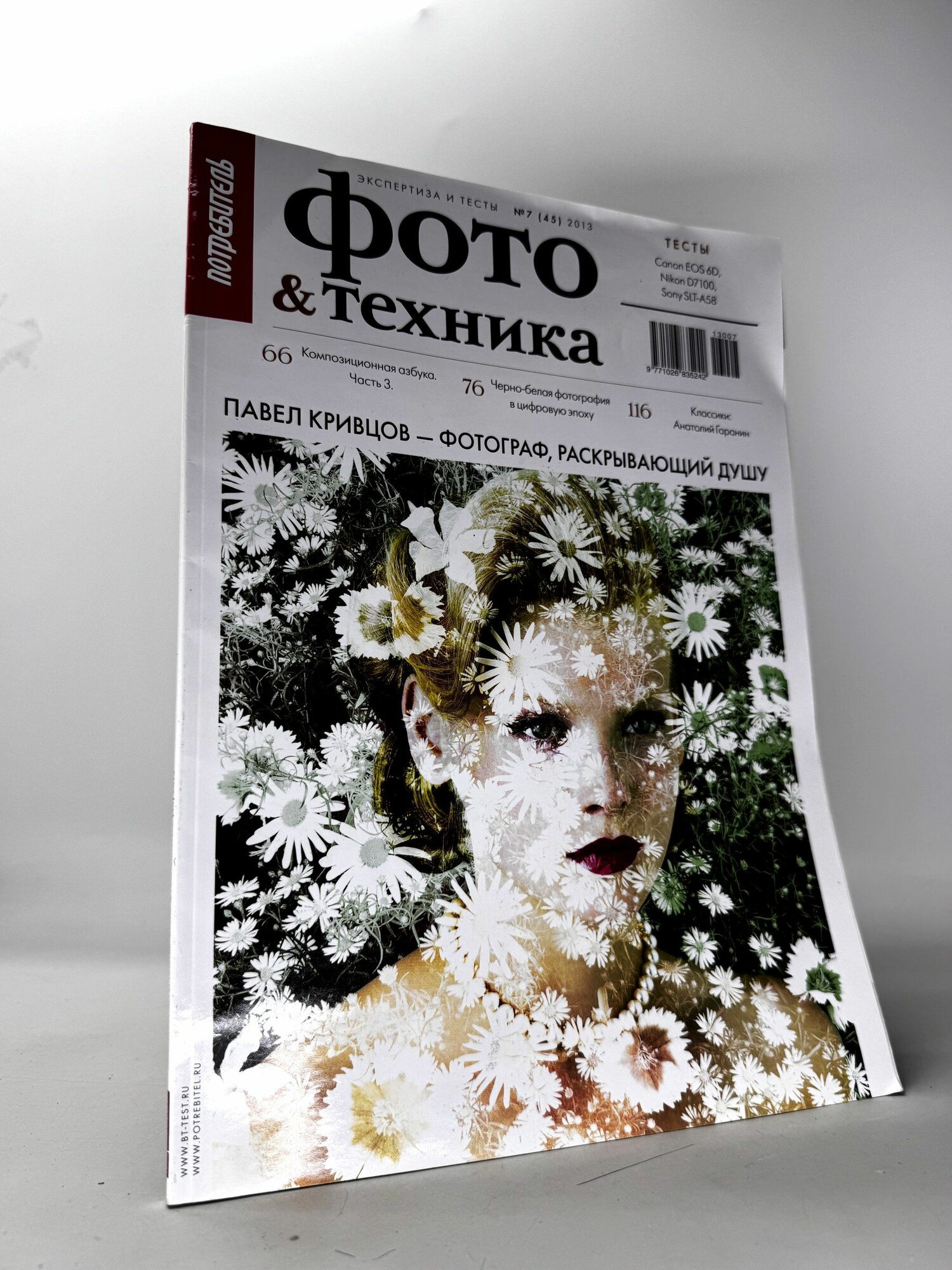Книга «Фото & техника», Павел Кривцов, Твердый переплет