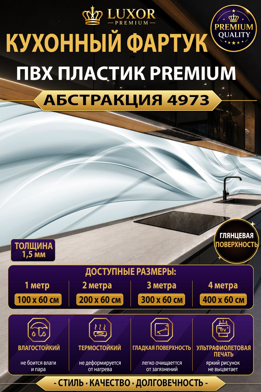 Фартук для кухни, Кухонный фартук, Абстракция 4973 , Глянец, 300*60 см