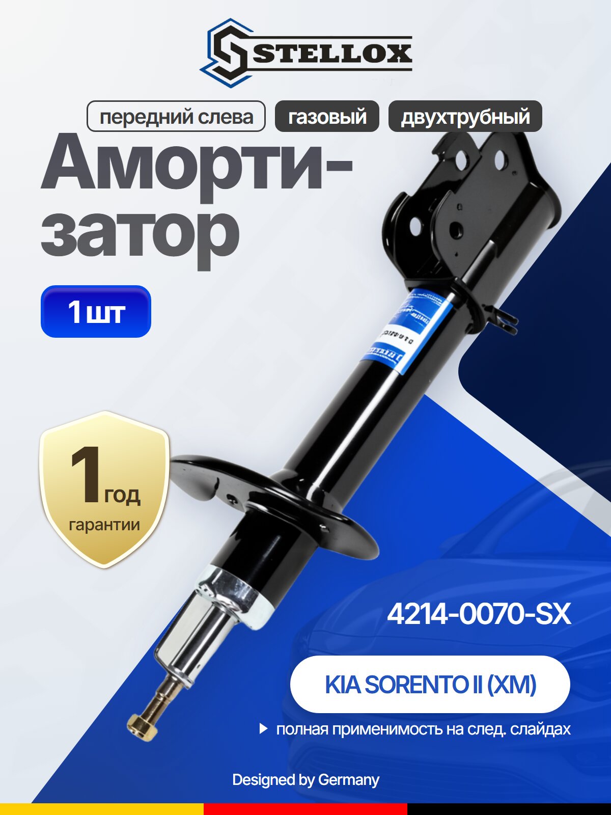 Амортизатор передний газовый для KIA