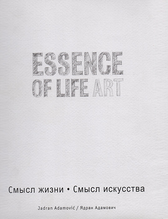 Essence of life art / Смысл жизни. Смысл искусства