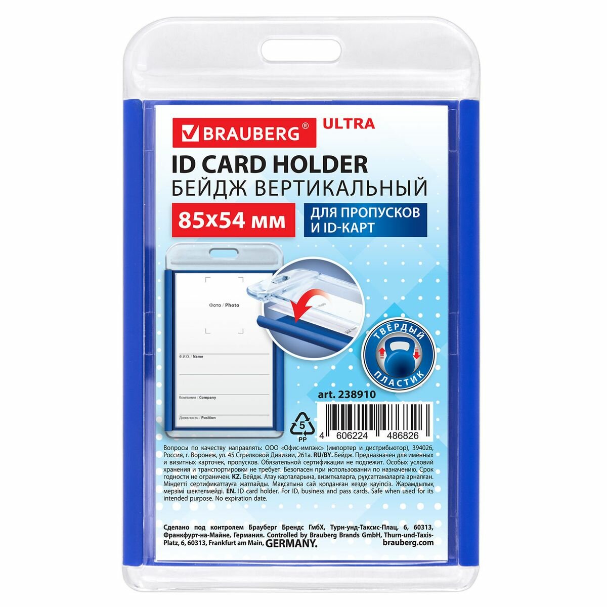 Бейдж вертикальный для пропуска и ID-карт, 85х54 мм, синий, BRAUBERG ULTRA, 238910, 10 шт.