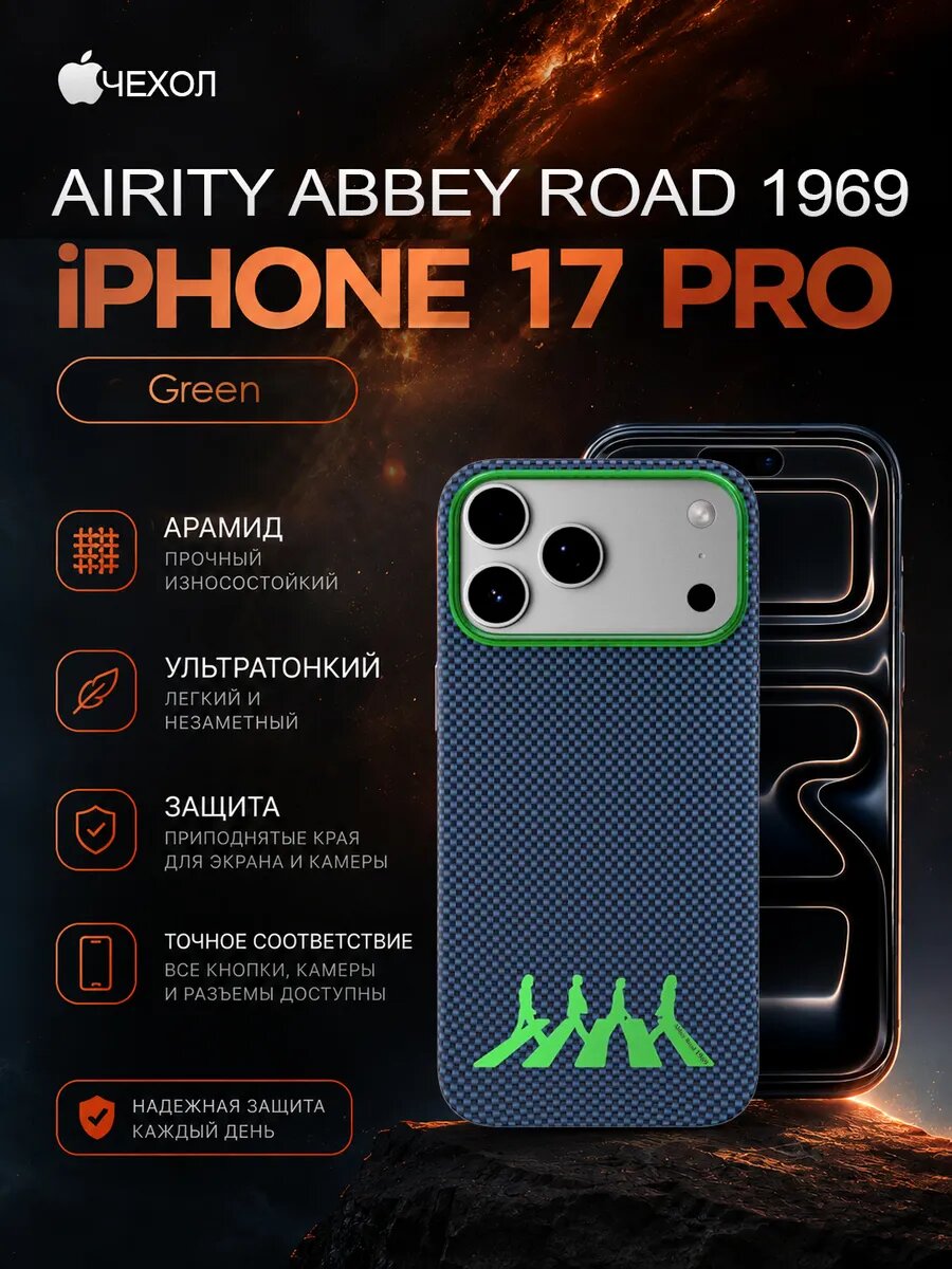 Чехол для iPhone 17 Pro Abbey Road 1969 Green