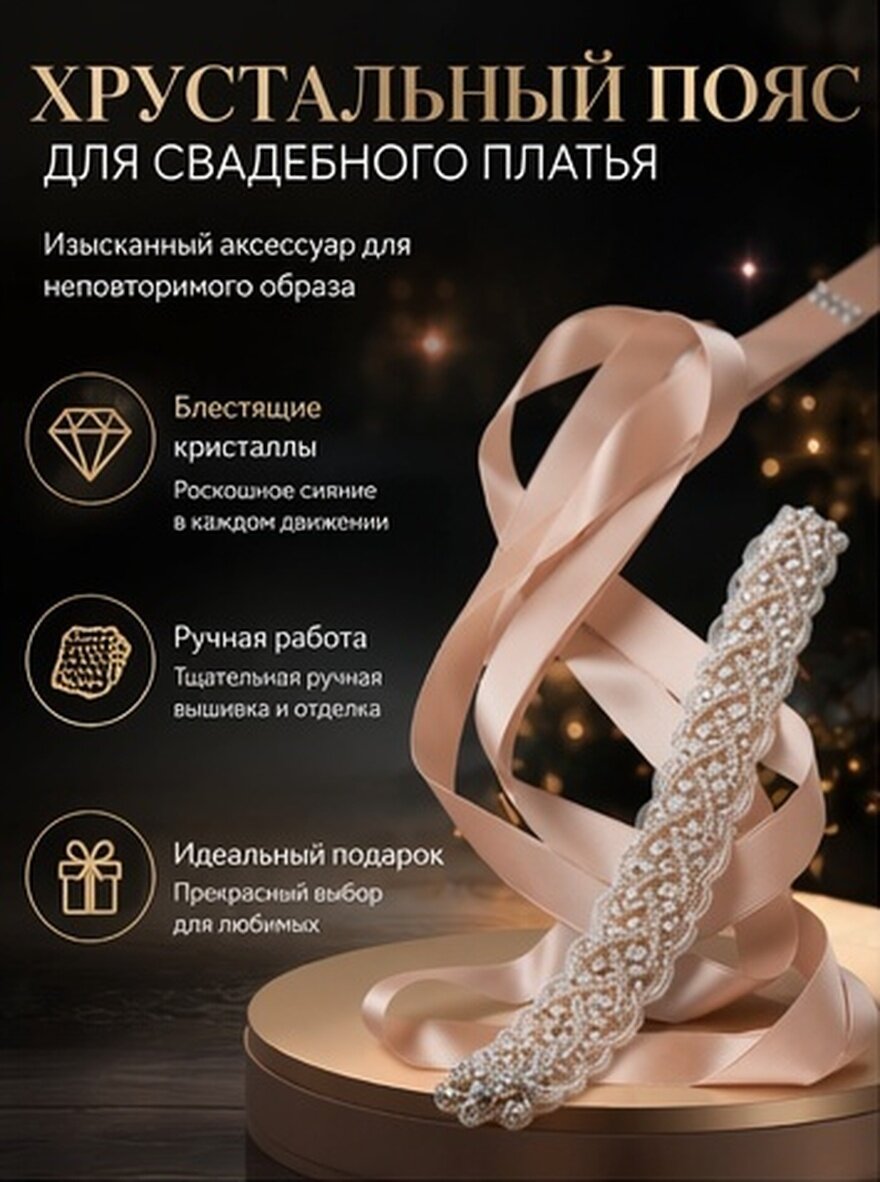 Пояс