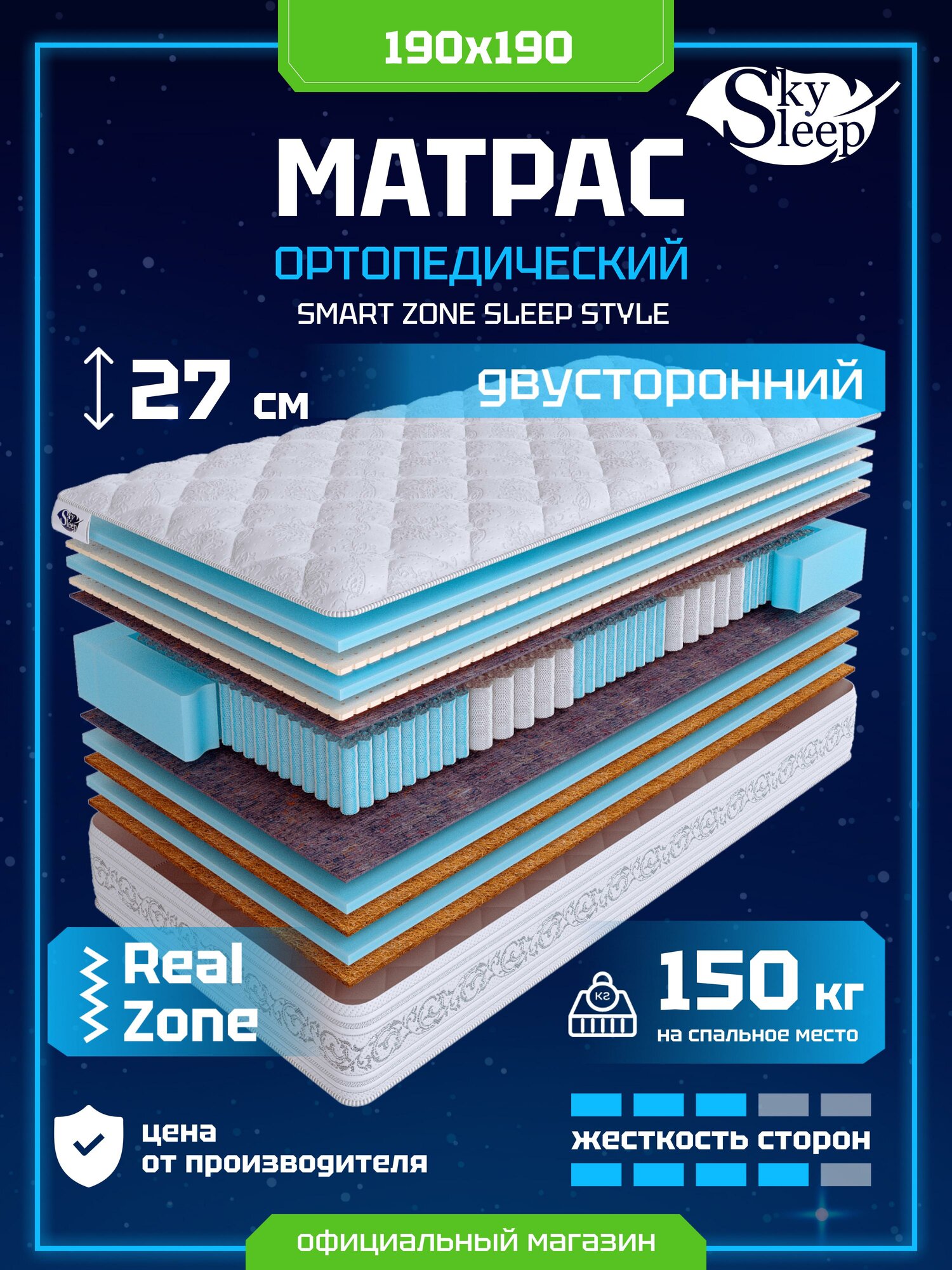 Матрас SkySleep SMART ZONE Sleep Style на кровать 190x190 см двуспальный независимые пружины пенополиуретан