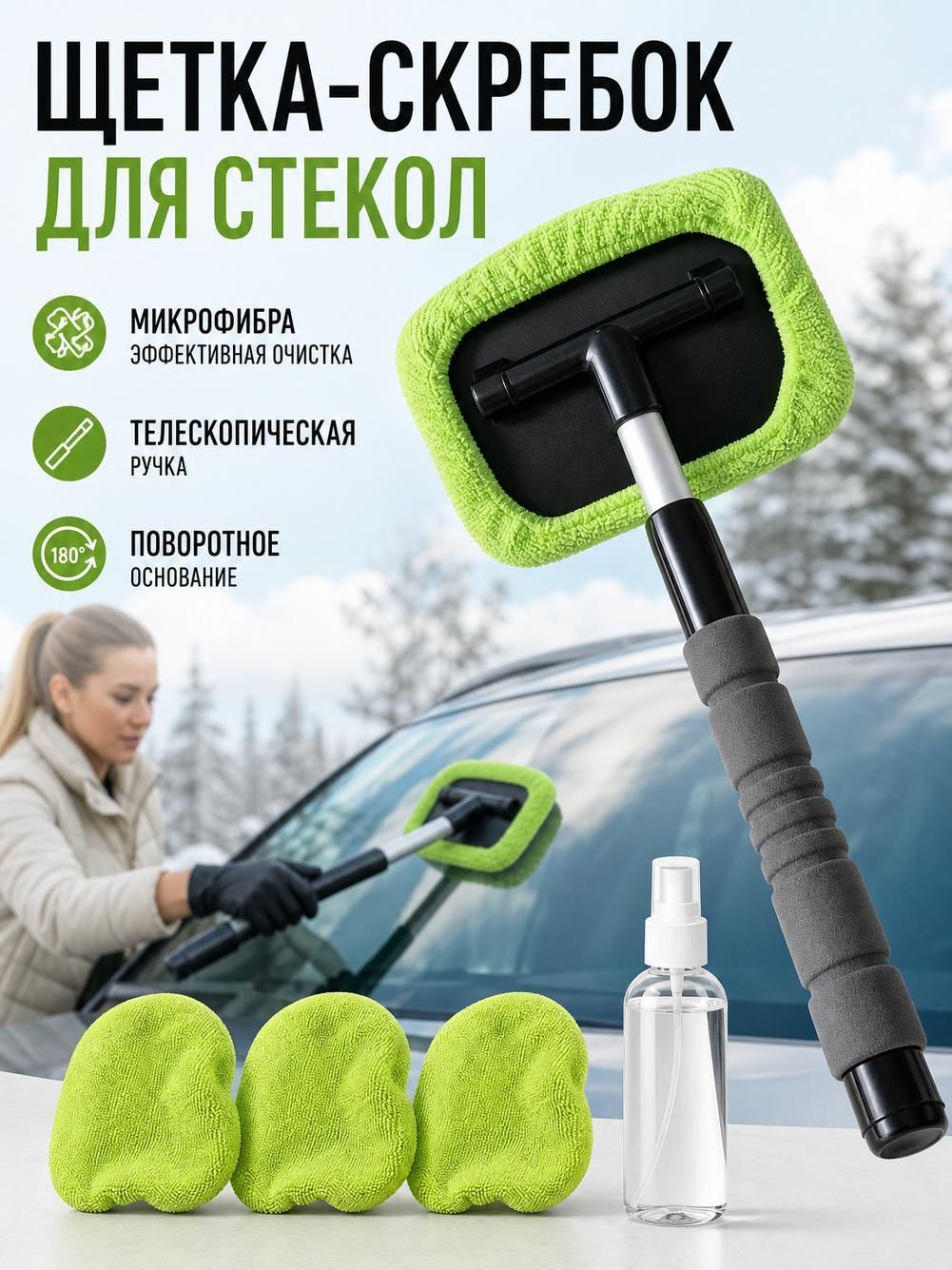 Щетка для мытья лобового стекла авто с телескопической ручкой
