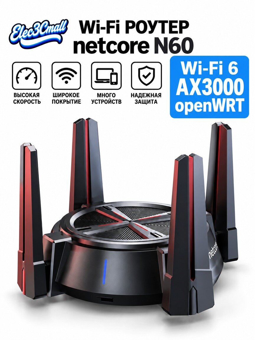 Wi-Fi 6 роутер Netcore N60 AX6000, порт 2.5G, поддержка OpenWrt, SSH открыт, MediaTek MT7986A, китайская версия