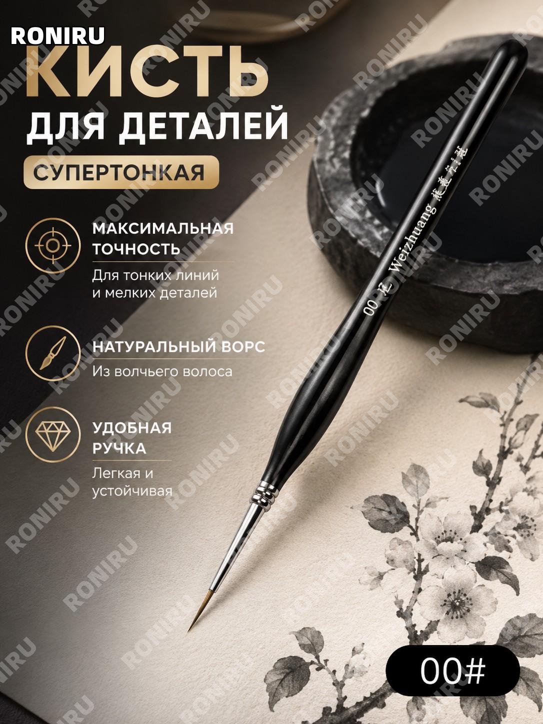 Кисть для рисования 00# черная трехгранная, тонкая линерная кисточка из дерева для акрила акварели и гуаши дома