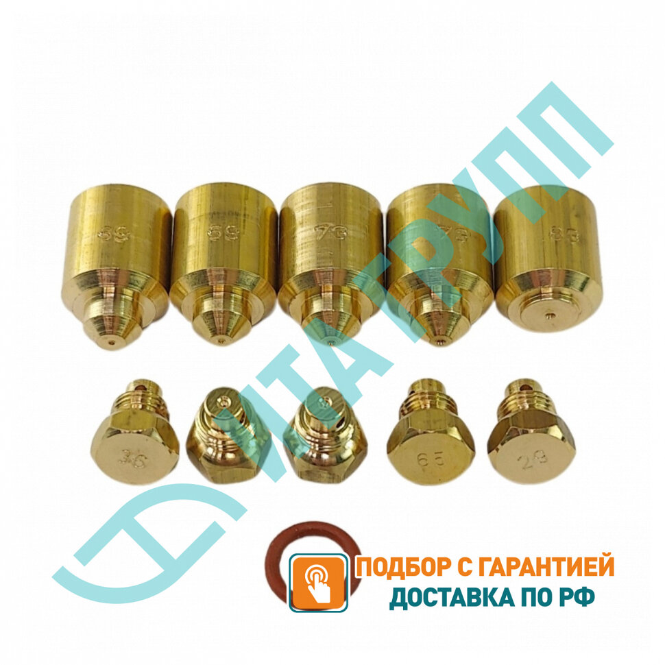 Комплект жиклеров (форсунок) для газовой плиты Darina ПГ 50 130 000-01, под баллонный газ, 50130S