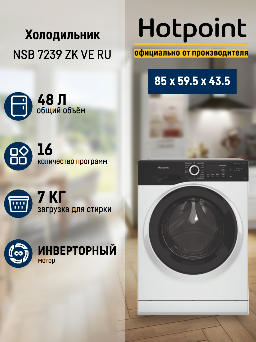 Узкая стиральная машина Hotpoint NSB 7239 ZK VE RU, 7 кг, белый/черный