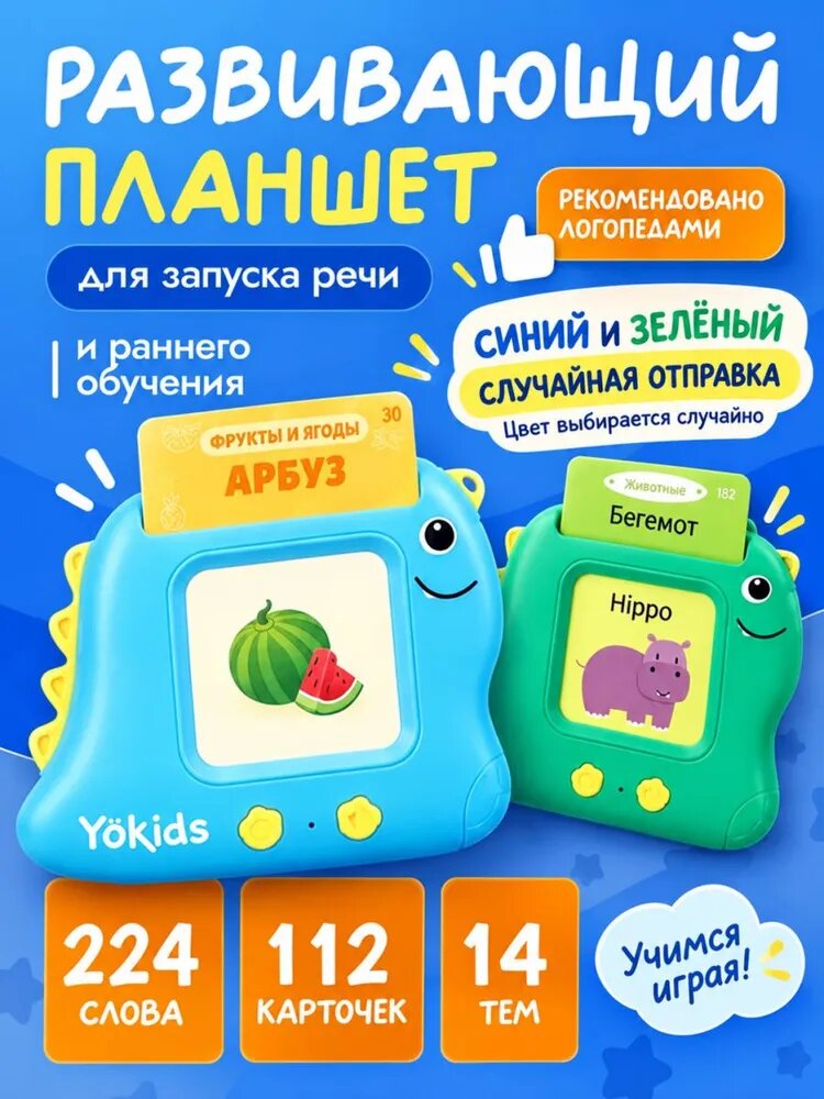 Говорящий планшет с карточками для развития речи