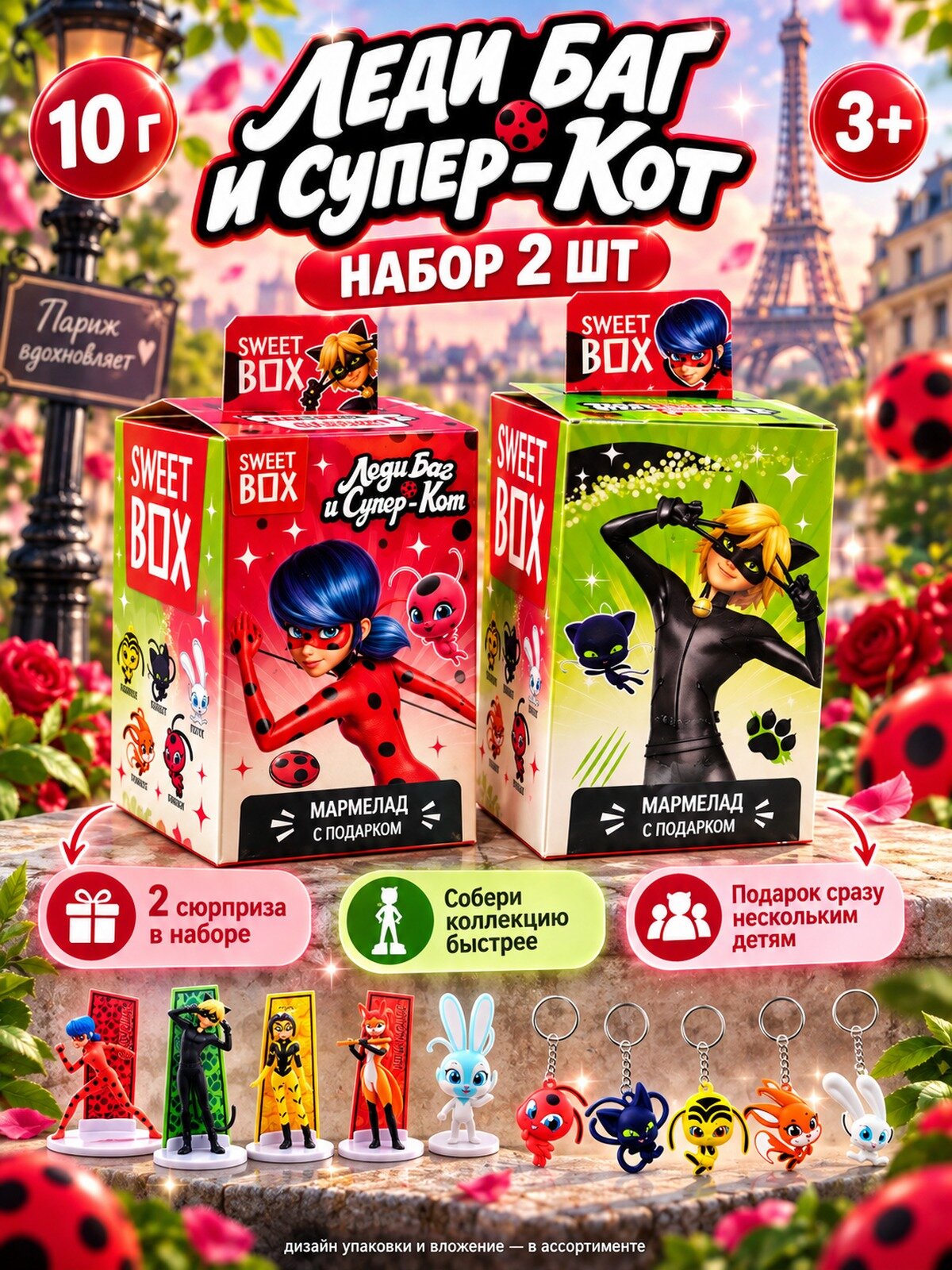Мармелад с игрушкой Sweet Box Леди Баг и Супер-Кот 10 г, 2 коробочки, свитбокс с подарком: фигурки героев или брелоки-квами Тикки, Плагг, Поллен, Триксс, Пухх