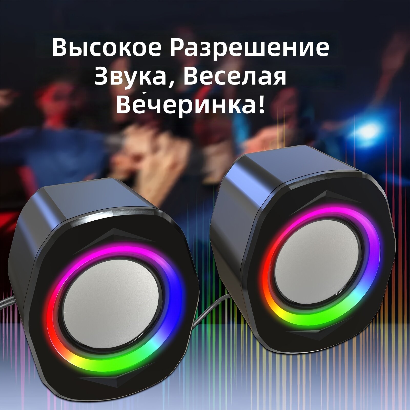 Стерео компьютерные колонки с динамической RGB-подсветкой, питанием от USB, управлением кнопками и разъемом 3.5 мм, черная текстурированная модель для мониторов, ноутбуков и планшетов