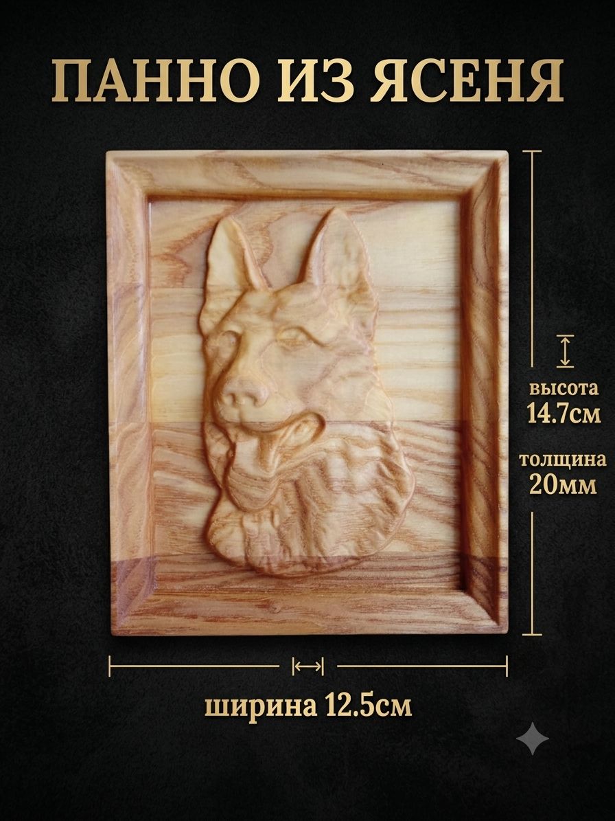 Резное панно деревянное, 3д картина из дерева, барельеф