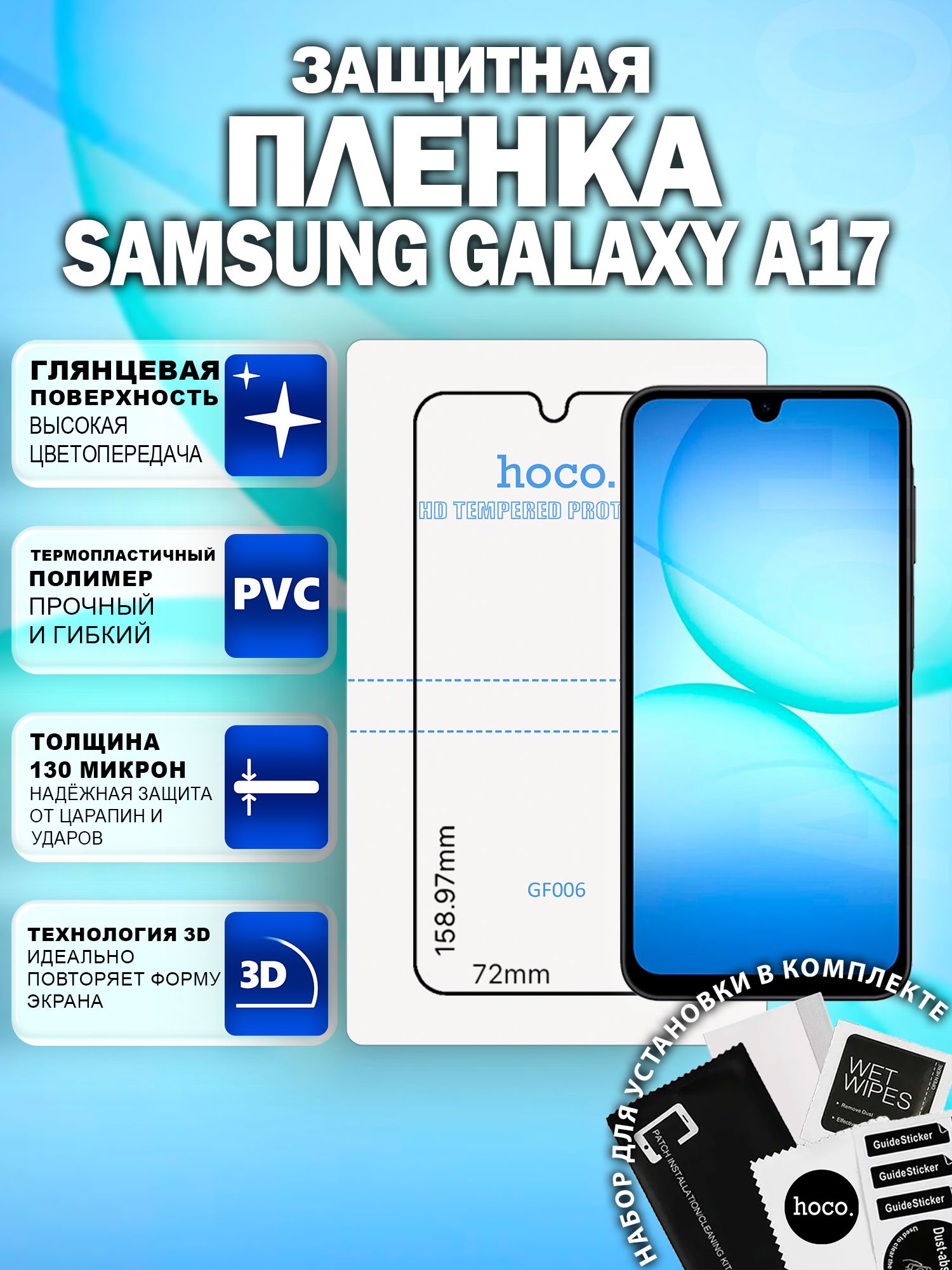 Защитная пленка на Samsung Galaxy A17 (GF006) / Гидрогелевая для Самсунг Галакси А17