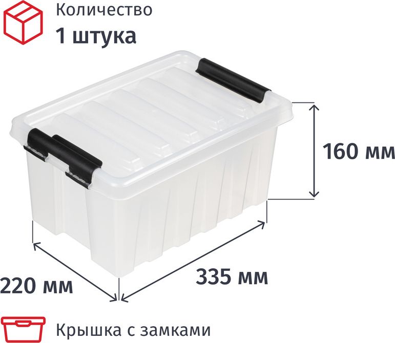 Контейнер для хранения с крышкой Rox Box 8 литров 335х220х160 мм с замками (18696)