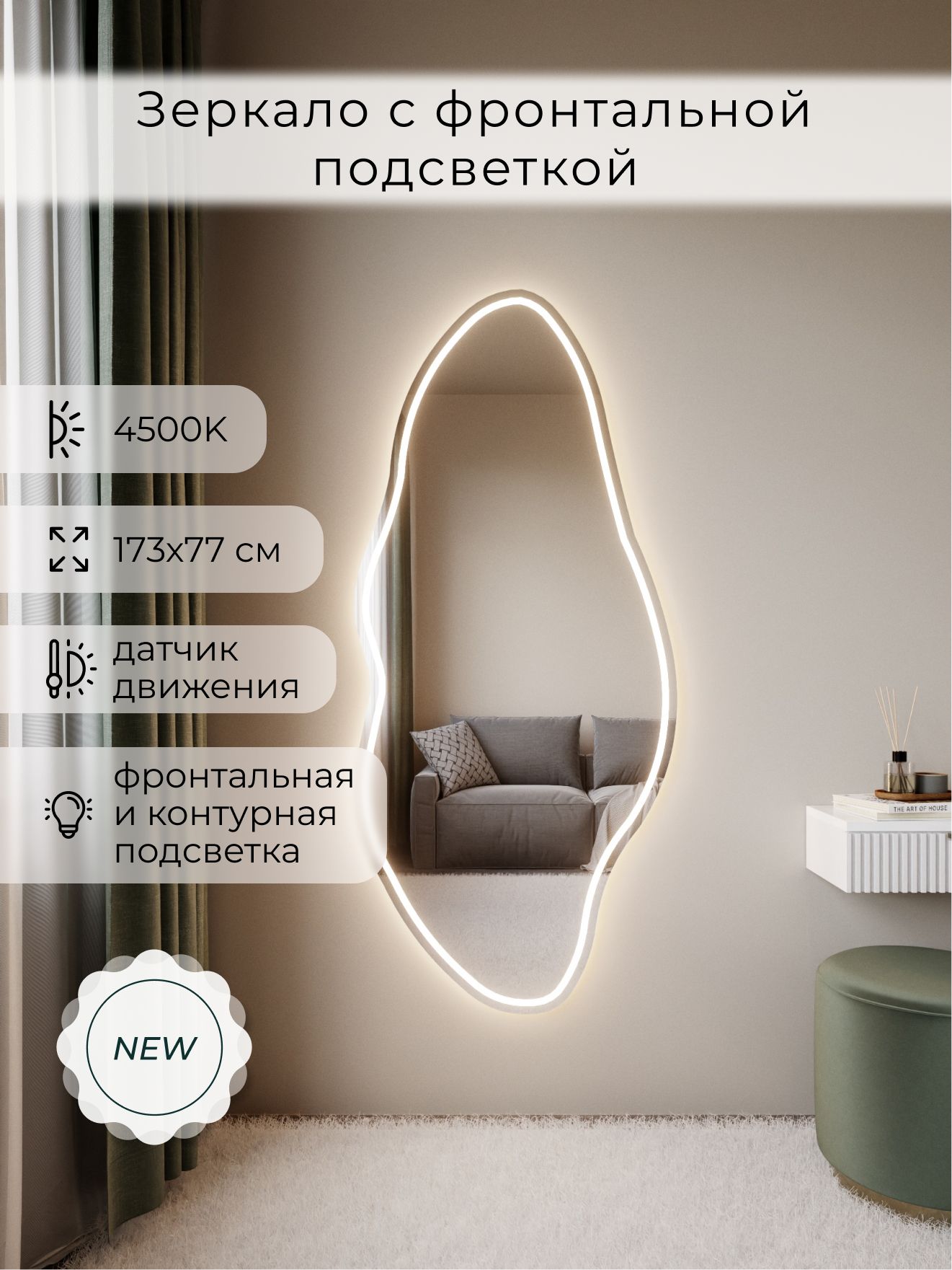Зеркало настенное 173х77 см. нейтральный свет 4500К фигурное с фронтальной подсветкой М4 ALUMIRROR