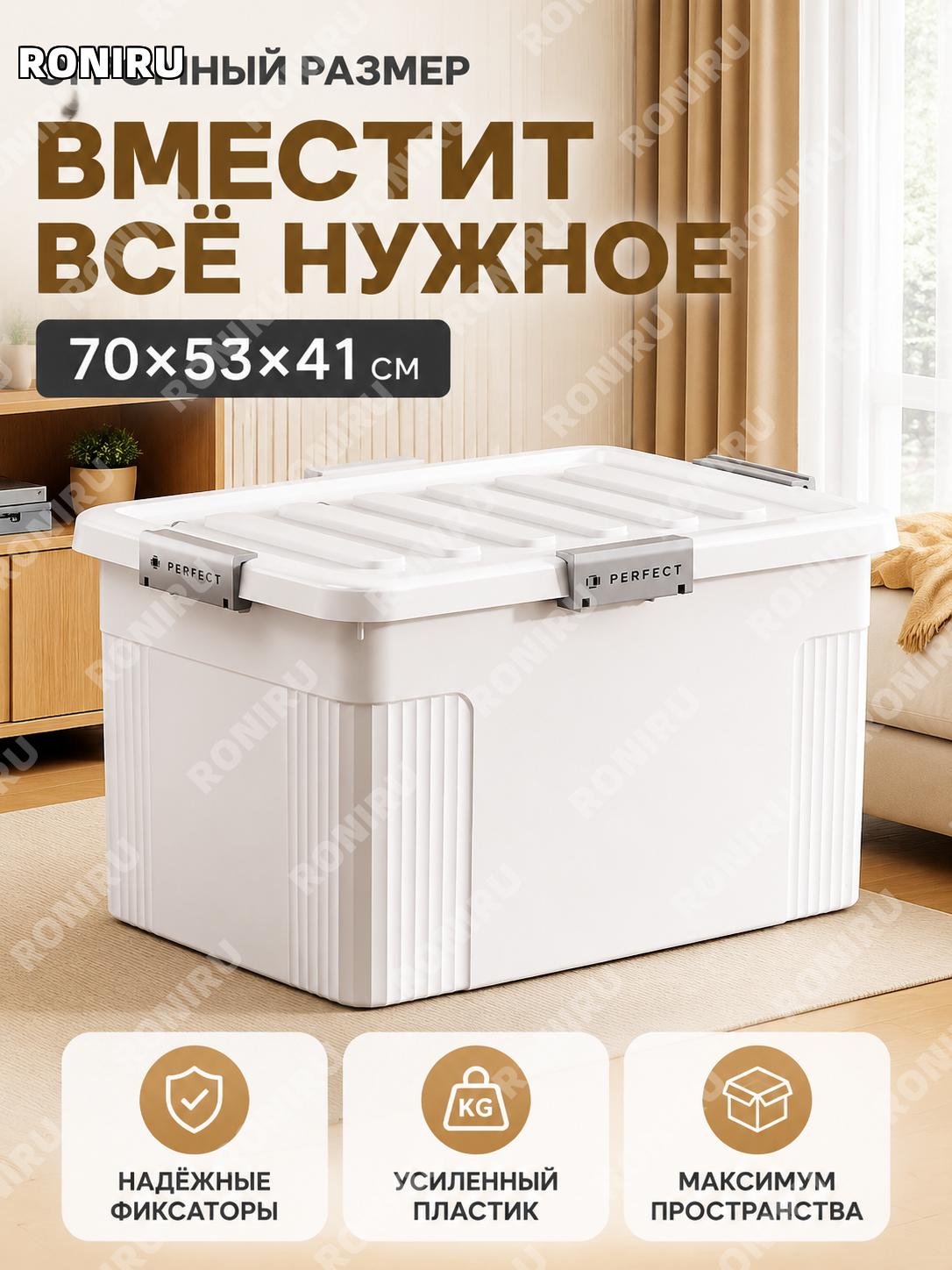 Большой пластиковый ящик для хранения 70×53×41 см белый PP с крышкой, один контейнер для одежды и вещей в доме