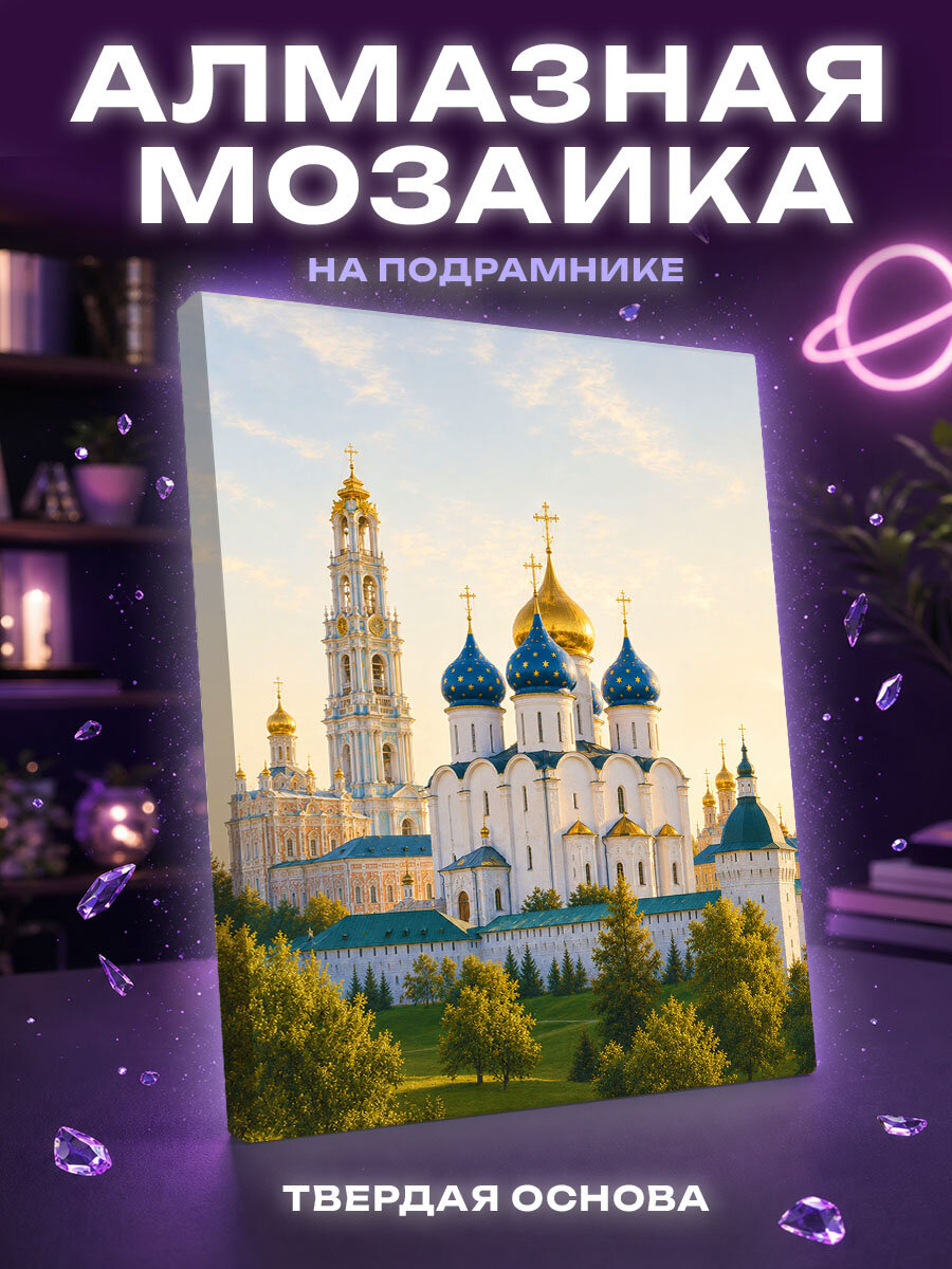 Алмазная мозаика Троице Сергиева Лавра синие купола