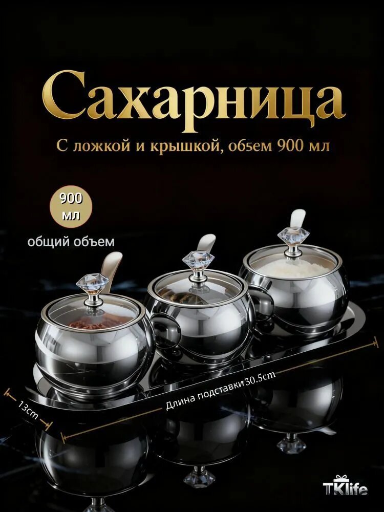 Сахарница 900 мл с ложкой и крышкой из нержавеющей стали, цвет серебристый