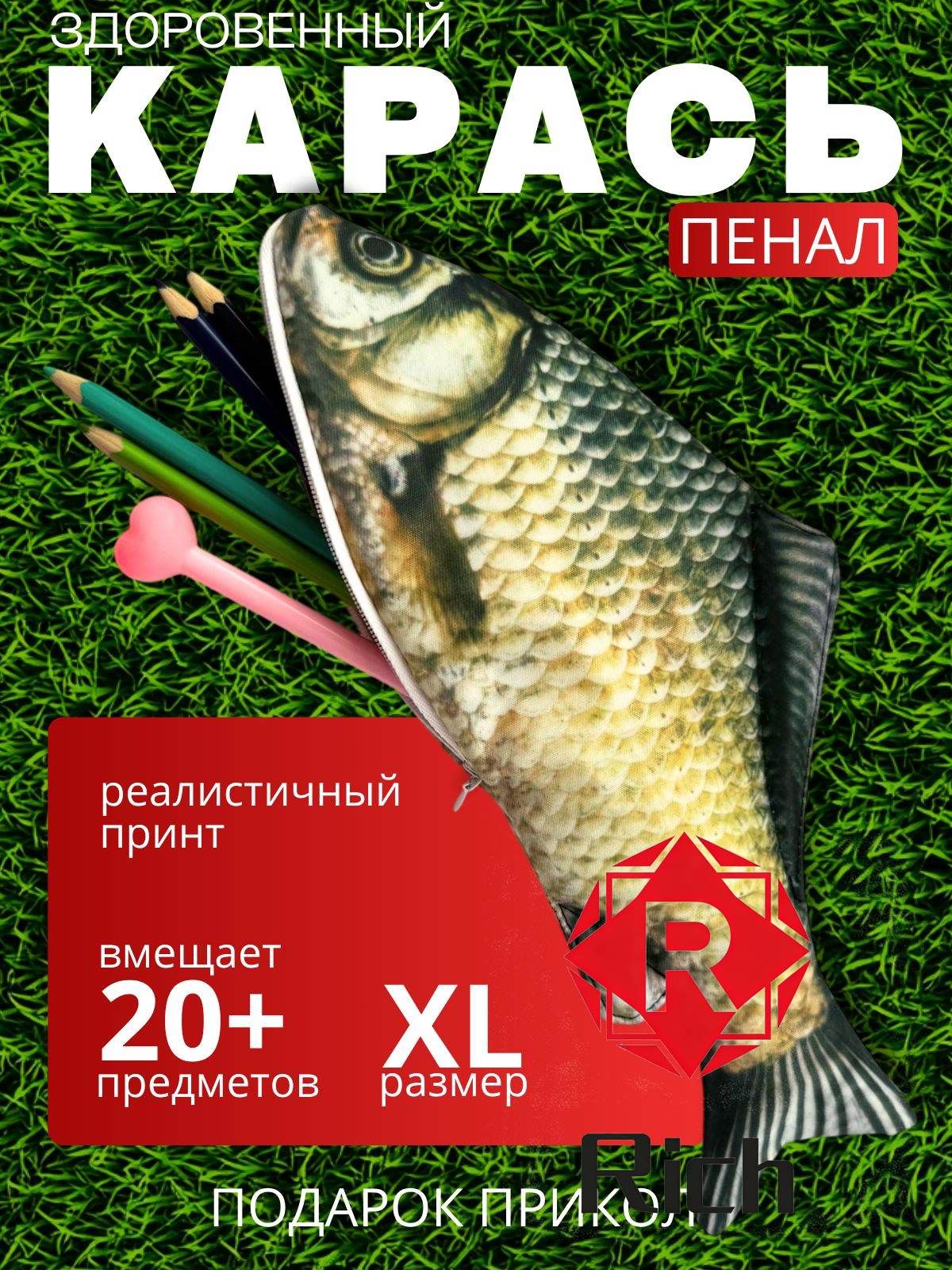 Прикольный пенал школьный (рыба, карась, карп)