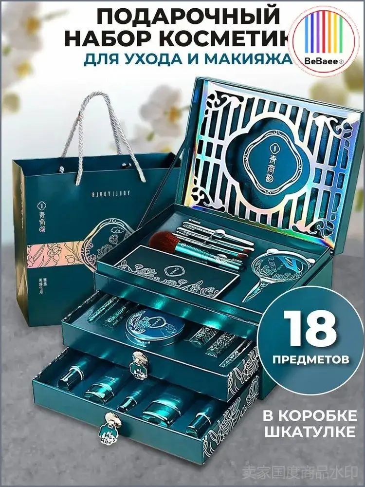 YOULIYOULA / Подарочный набор косметики 18 предметов