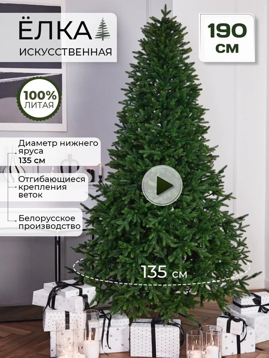 Елка искусственная новогодняя литая Боярская 190 см, Беларусь