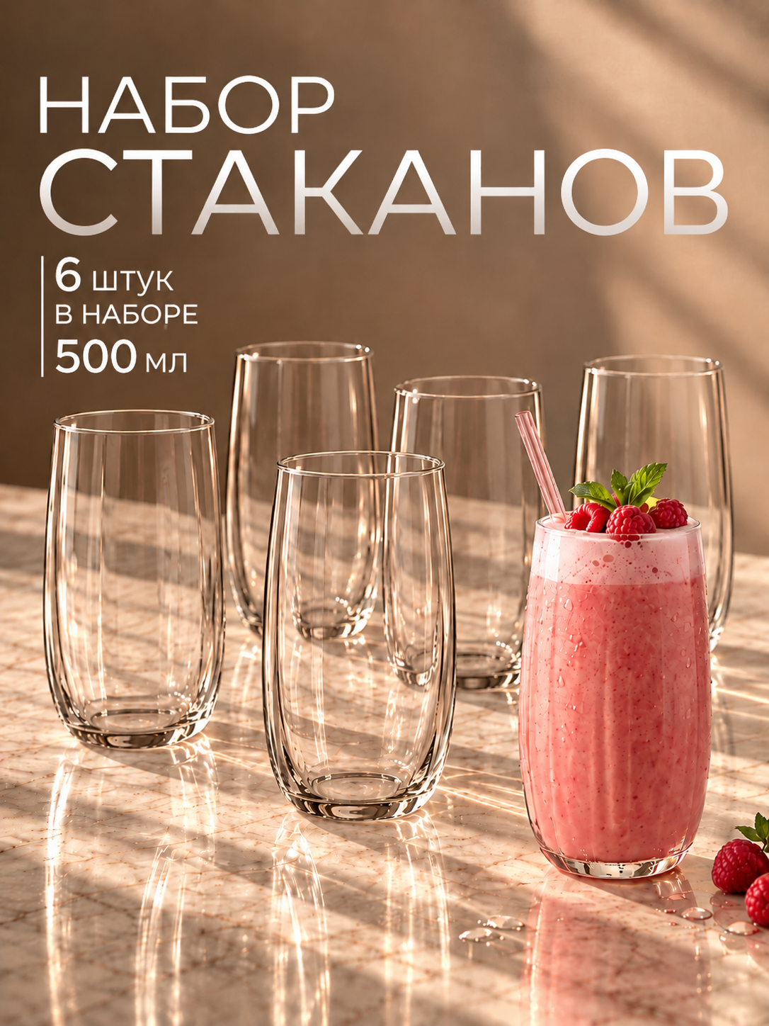 Набор стаканов Pasabahce LINKA, 6 шт. 500 мл, стекло, прозрачные