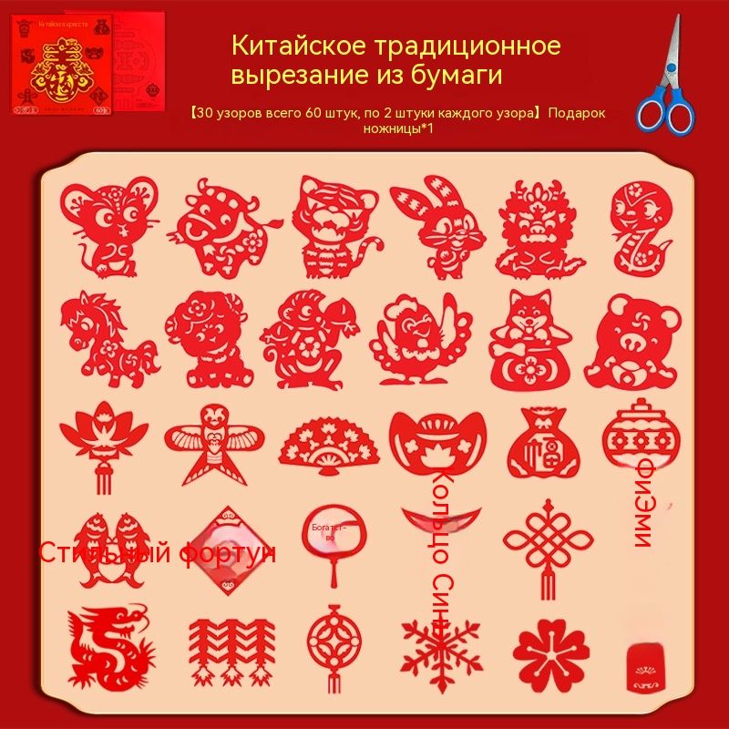 Китайские вырезки из бумаги 30 узоров для декора для праздника узоры для вырезания