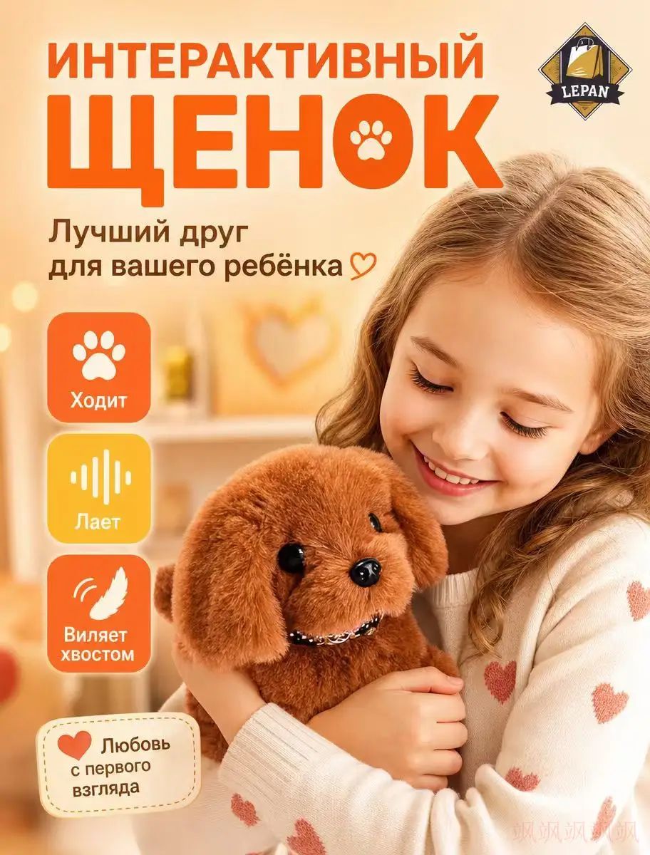 Мягкая игрушка интерактивная собака коричневая Тяф, 18 см; робот собачка для девочки и мальчика