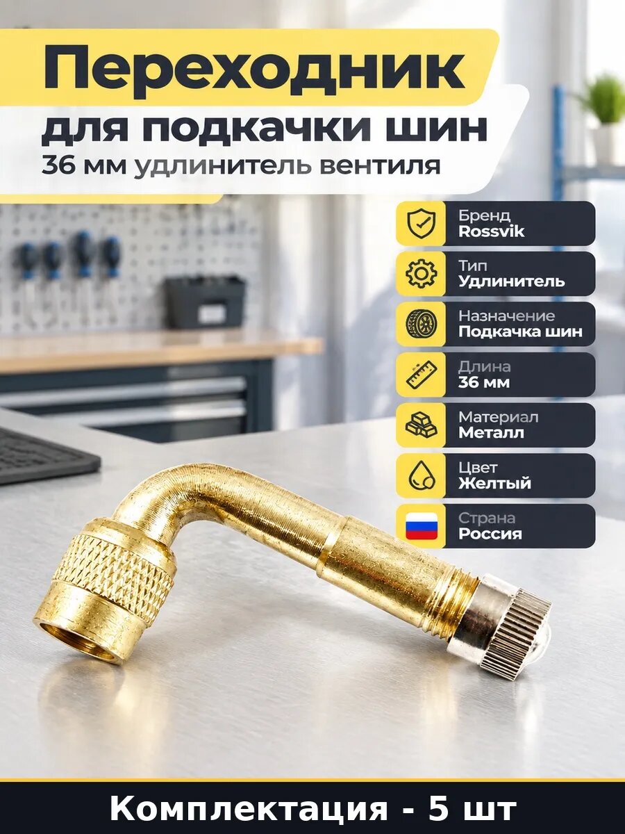 Набор металлических удлинителей ниппеля 36 мм, комплект вентилей для подкачки колес, 5 шт