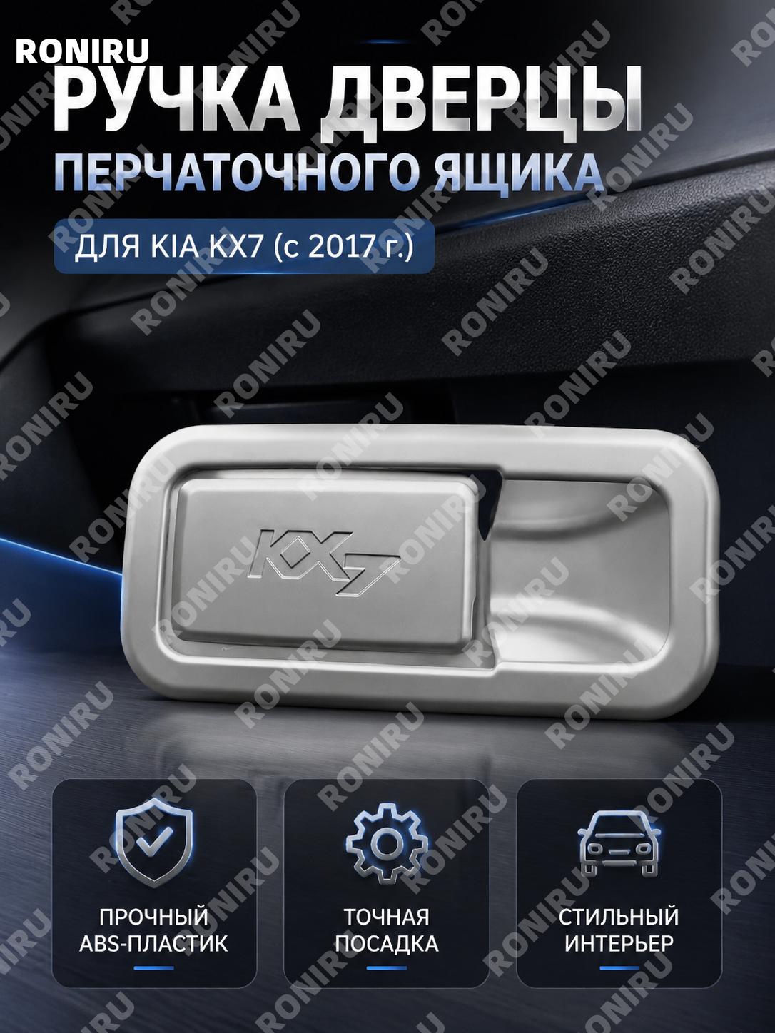 Накладка ручки бардачка ABS серебро для перчаточного ящика переднего пассажира, ручка двери салона, авто аксессуар