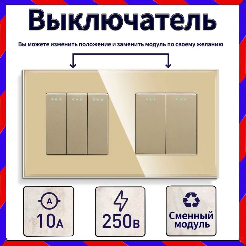 Выключатель двойной+ тройной(2+3), В двойной рамке ,10А-250В золотая.