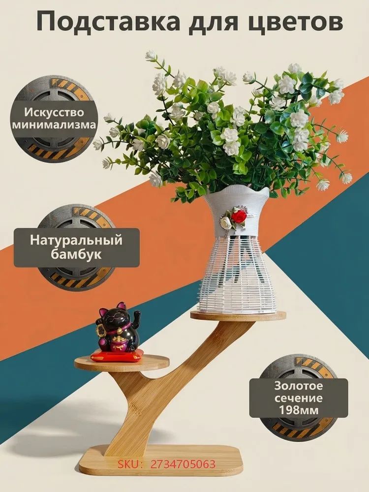 Деревянная подставка для цветов 2 уровня, 205×198 мм, настольная стойка для горшков и декора, бамбук