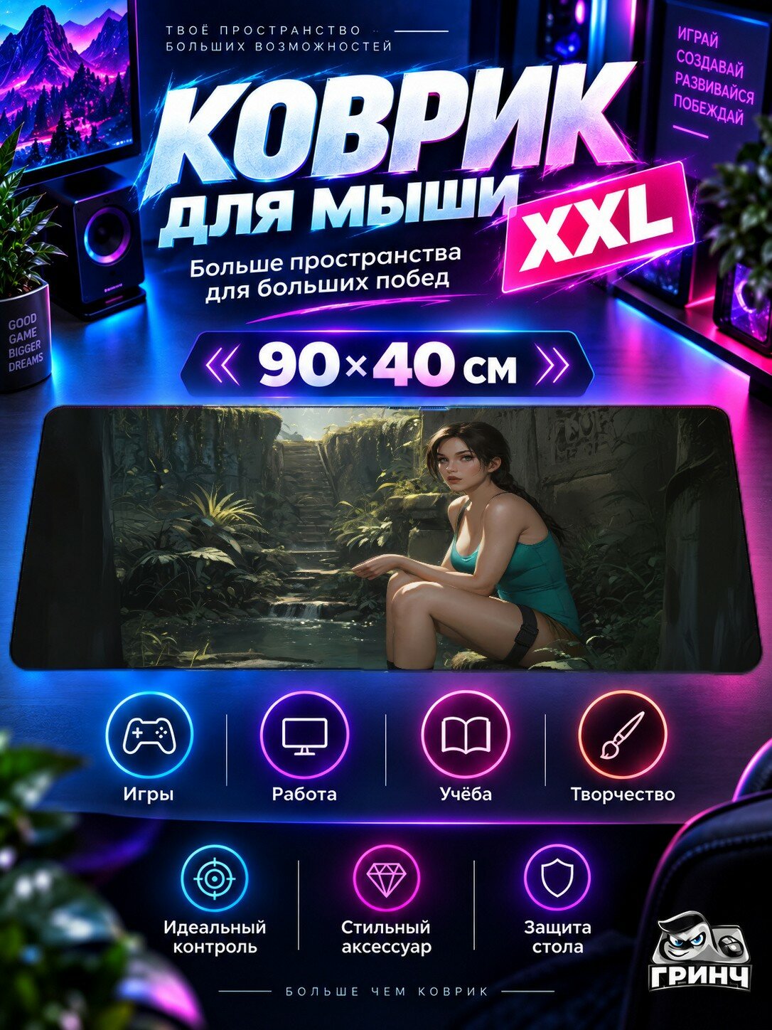 Игровой коврик для мыши 90×40 см — Tomb Raider / Расхитительница гробниц — Lara Croft Chronicles