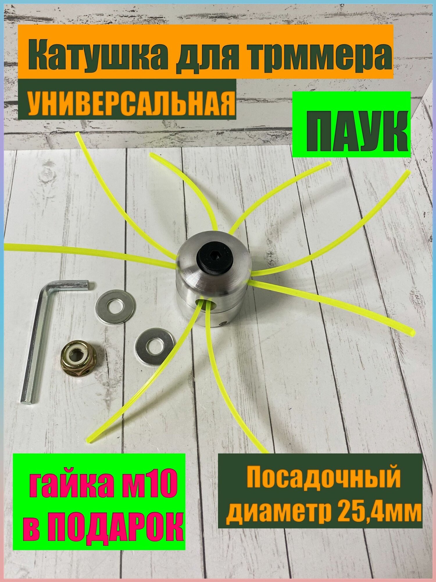 Катушка для триммера — фото 1