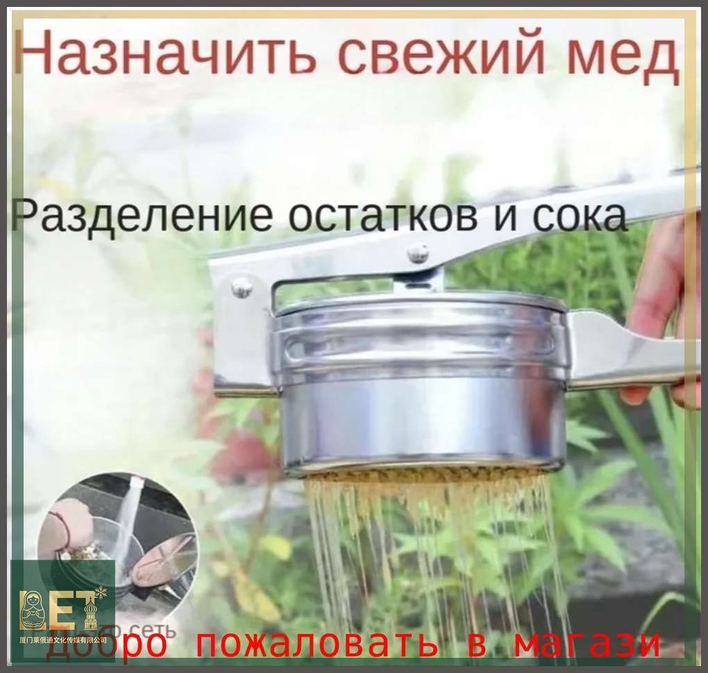 Медогонка , пресс из нержавеющей стали, инструменты для меда, бытовые инструменты,90mmTOTO