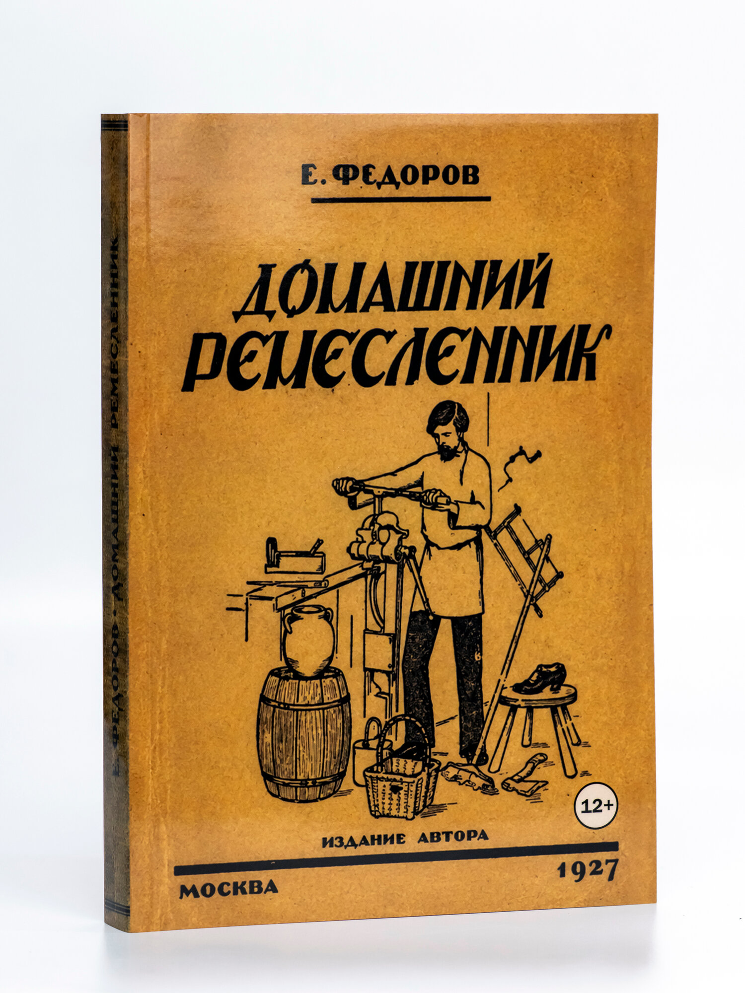Домашний ремесленник