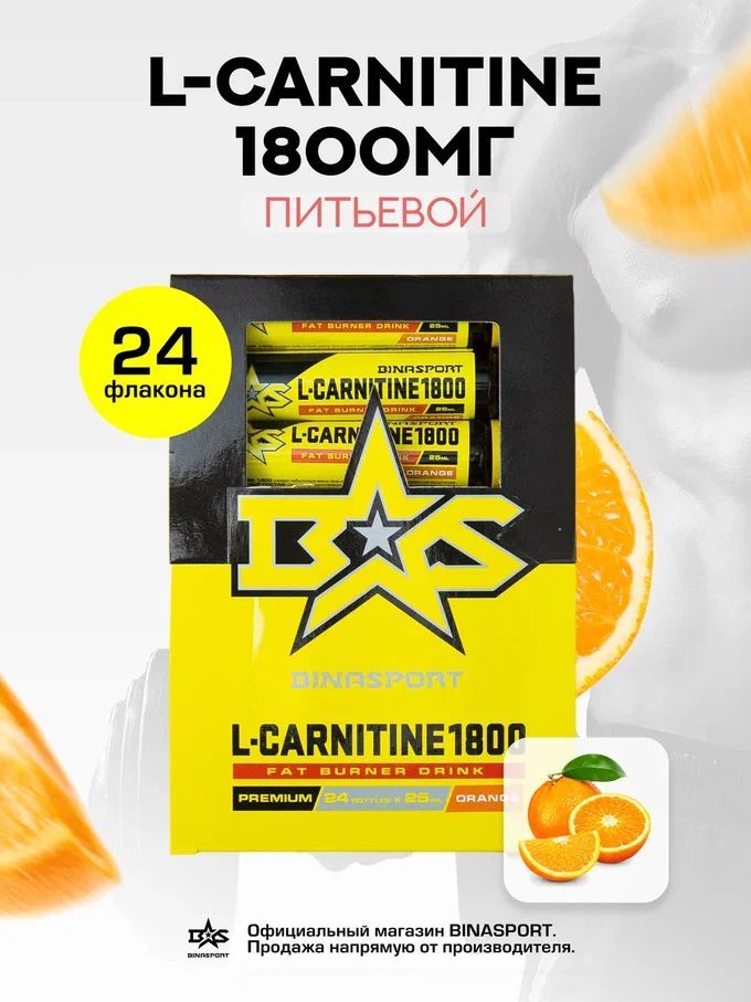 Л-Карнитин жидкий со вкусом апельсина 24 флакона по 25 мл Binasport "L-Carnitine 1800 мг" питьевой