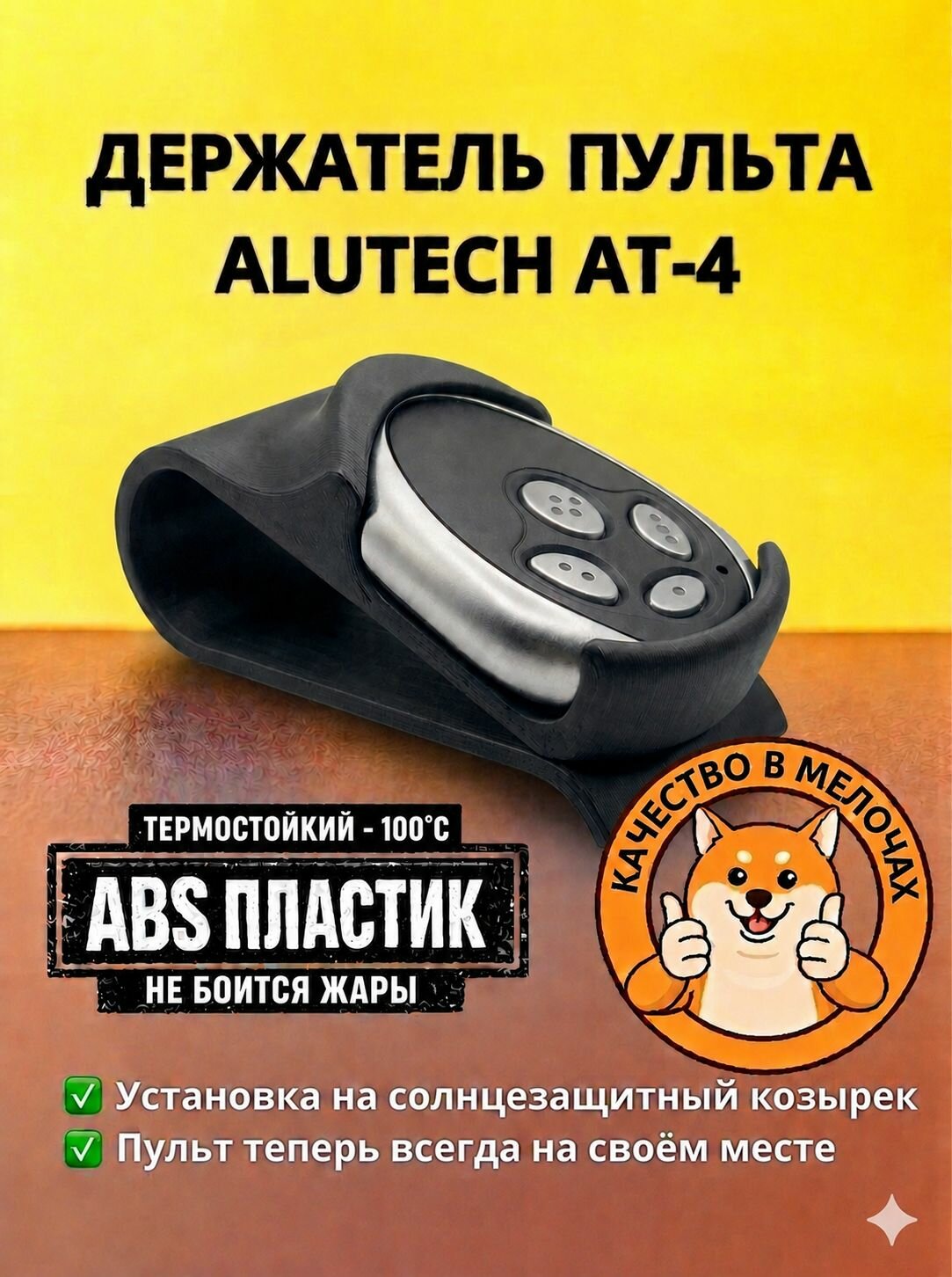 Держатель пульта шлагбаума ворот Alutech (Алютех) AT-4 / AT4