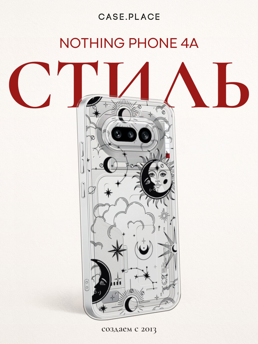 Чехол на Nothing Phone 4a / Нофинг Фон 4а с принтом Астрологическая тайна